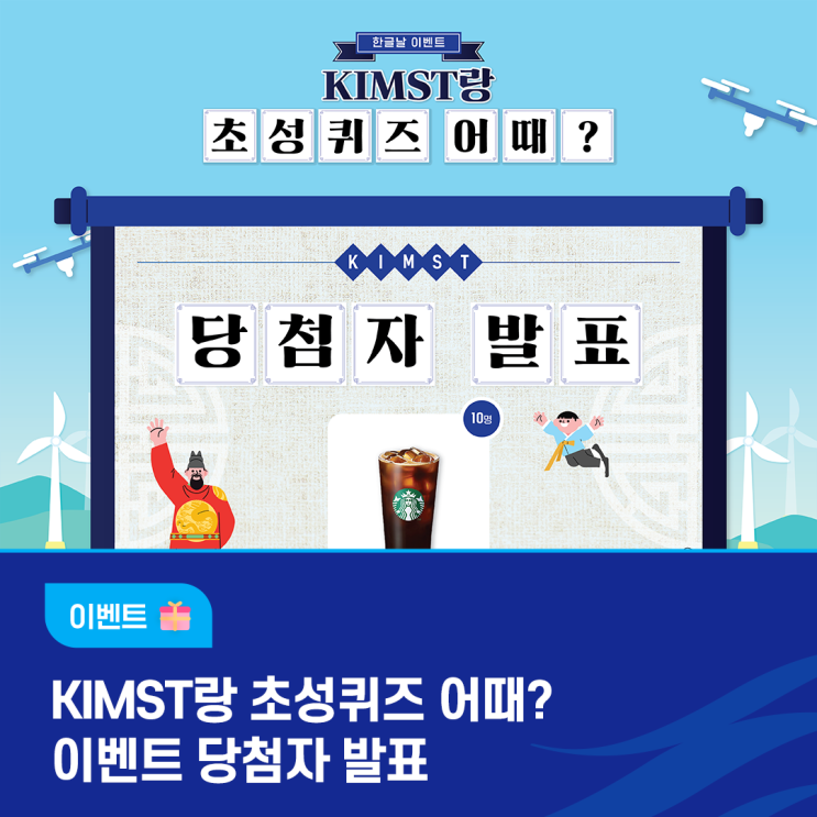 KIMST랑 초성퀴즈 어때? 이벤트 당첨자발표 : 네이버 블로그