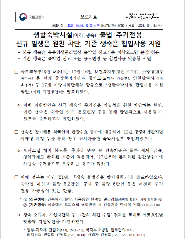 생활형 숙박시설 오피스텔로 용도변경 허용 및 완화로 반달섬 라군인테라스 1차 전매 매물 걷어 들이는 분양자들 네이버 블로그