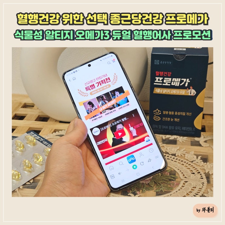 혈행건강 위한 선택 종근당건강 프로메가 식물성 알티지 오메가3 듀얼 혈행어사 프로모션 네이버 블로그