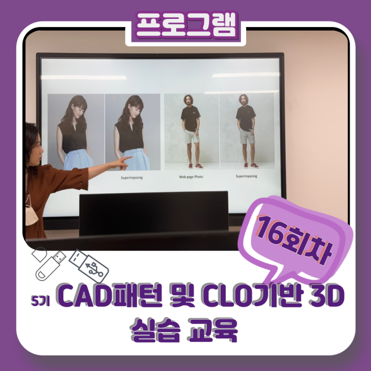 🖱️5기 CAD 패턴 및 CLO 기반 3D 실습교육-16회차 : 네이버 블로그