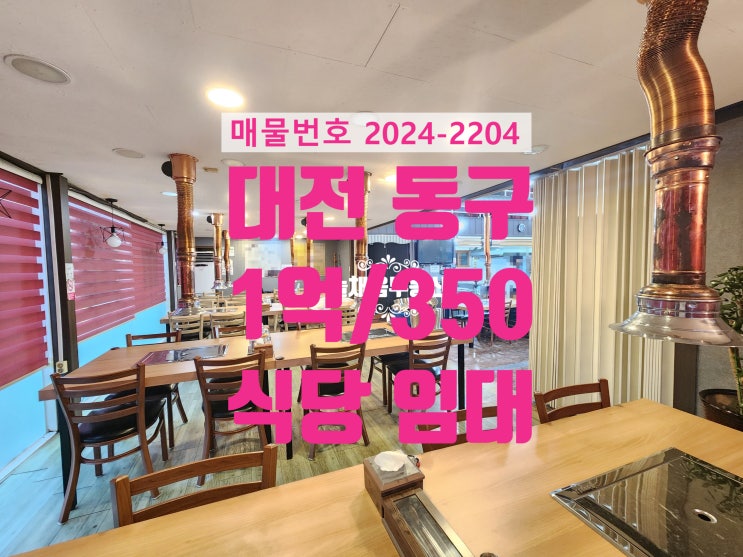 대전 중구 상가 임대 단독 건물 대형 식당 무권리 대도로변 주차장 시설 완비 네이버 블로그
