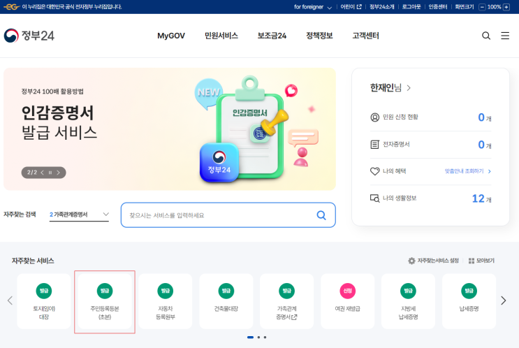 정부24 인터넷에서 주민등록표 등본초본 발급하는 방법 및 방문 발급 방법 네이버 블로그