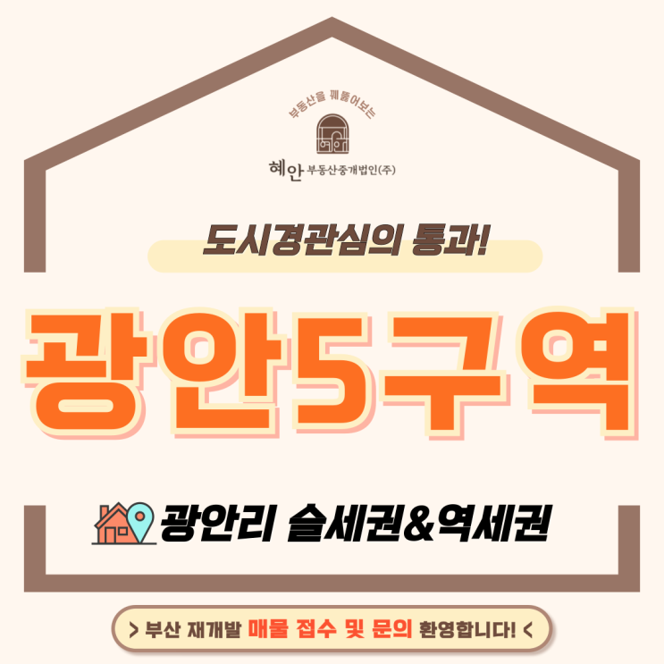 광안5구역 재개발 도시경관심의 통과 광안리 슬세권and역세권 네이버 블로그