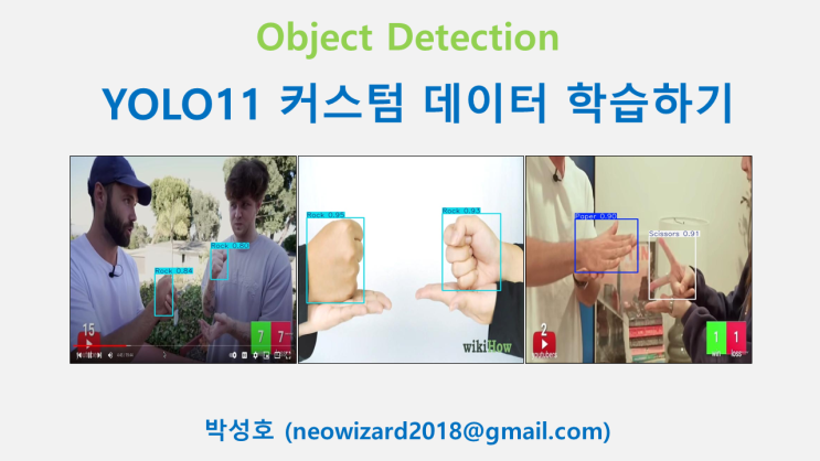 YOLO11 커스텀 데이터 학습하기 (파인튜닝) : 네이버 블로그