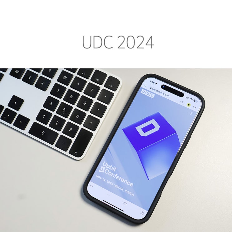 UDC 2024 온라인 등록 안내! 참여할 수 있는 방법은? : 네이버 블로그