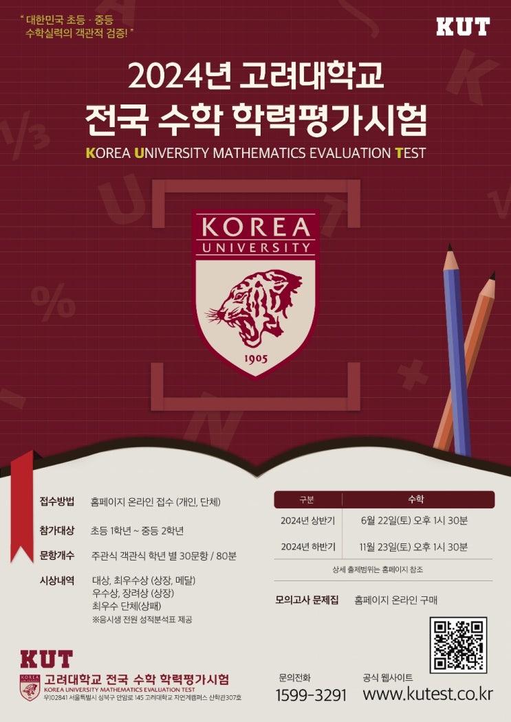 대구초 수학학원 영어학원 국어학원 2024년 하반기 고려대학교 전국수학 학력평가시험 11월23일 도전 네이버 블로그