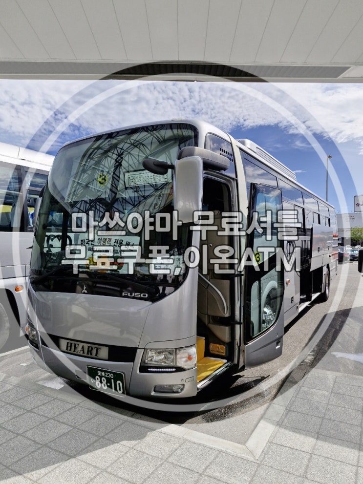 마쓰야마공항 한국인 무료 셔틀, 무료쿠폰, 트래블월렛 이온ATM : 네이버 블로그