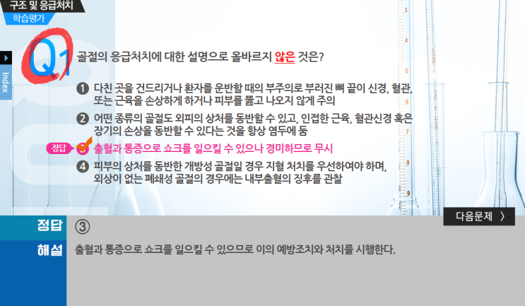2024년 후반기 연구실 안전교육 퀴즈 정답 정리 구조 및 응급처치 화학물질 취급안전관리 기계기구 전기 안전사고 방지
