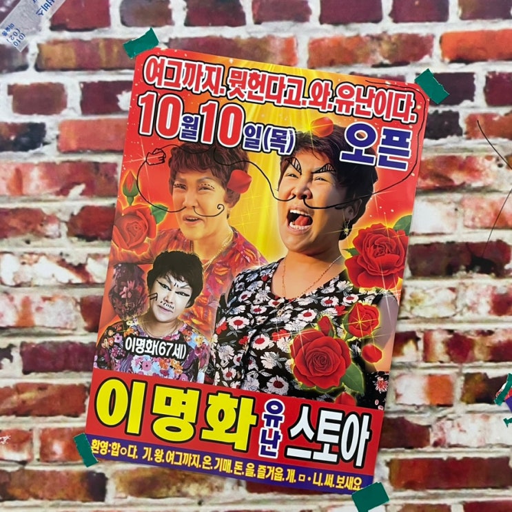 [더현대서울 10월 팝업]랄랄 이명화 유난스토아 방문 후기 카톡 예약 굿즈 포토존 네이버 블로그