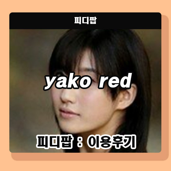 yako red 미타케 스즈 net : 네이버 블로그