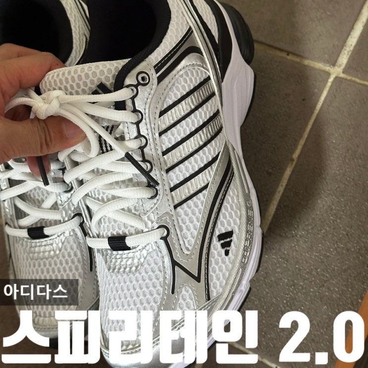 내돈내산) 아디다스 어린이 운동화로 스피리테인 2.0 착샷 후기 : 네이버 블로그