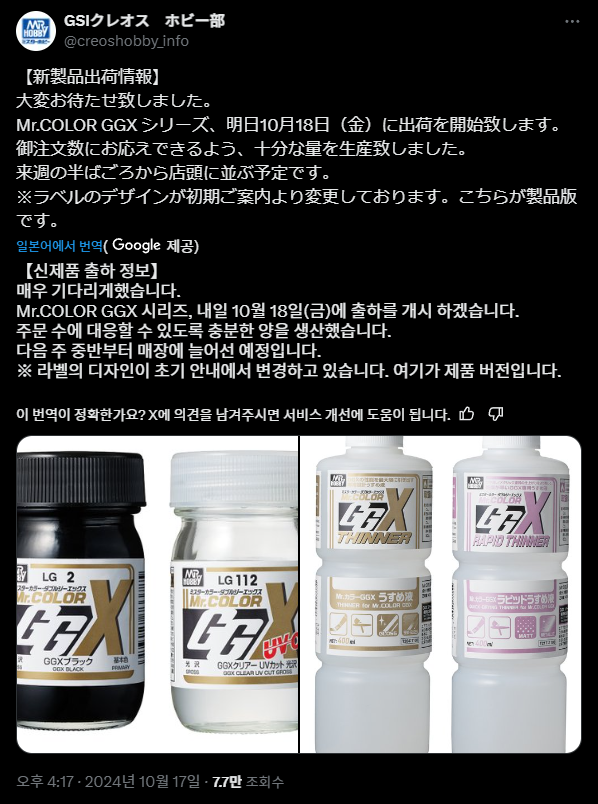 GSI 크레오스 Mr.COLOR GGX 시리즈 발매 : 네이버 블로그