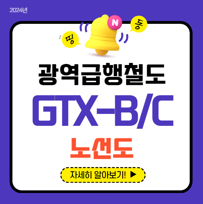 GTX-B 노선도 및 이슈 정리 : 네이버 블로그