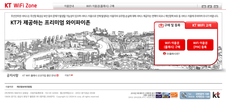 KT WiFi Zone 노트북/태블릿 무료로 이용하기(feat. KT 이용객) : 네이버 블로그