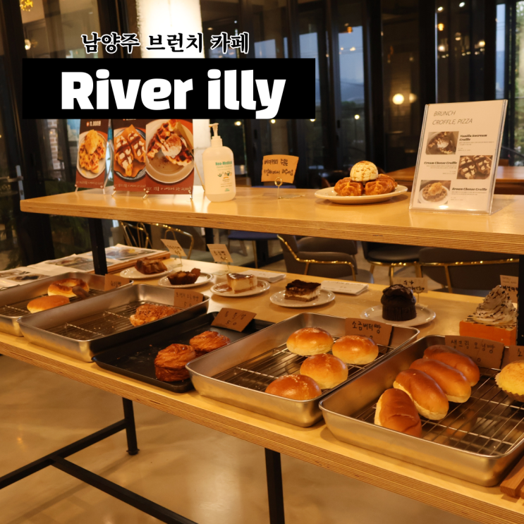 남양주 브런치카페 리버아일리 애견동반 가능 네이버 블로그