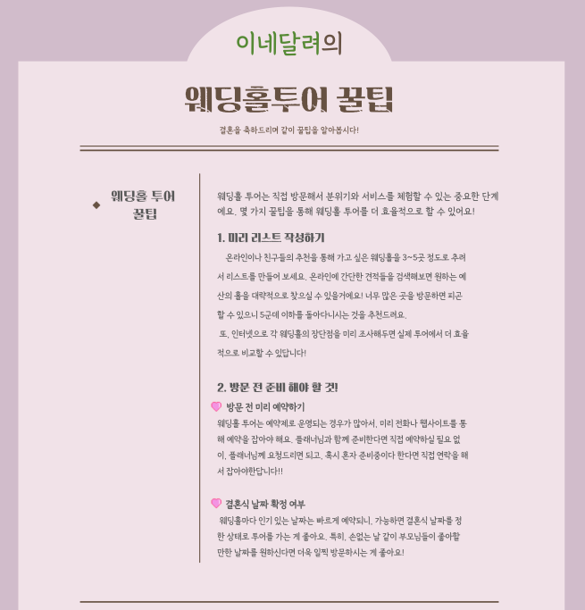 웨딩홀 투어 꿀팁 및 체크리스트 공유드려요 홀 투어 가신다면 챙겨가셔요 네이버 블로그