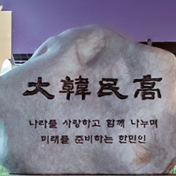 2024학년 한민고 커트라인 입결 학비 및 지원자격 선발인원 기숙사 네이버 블로그