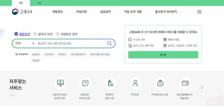 수급기간 중 취업하여 실업급여 취업신고 하는 방법 네이버 블로그