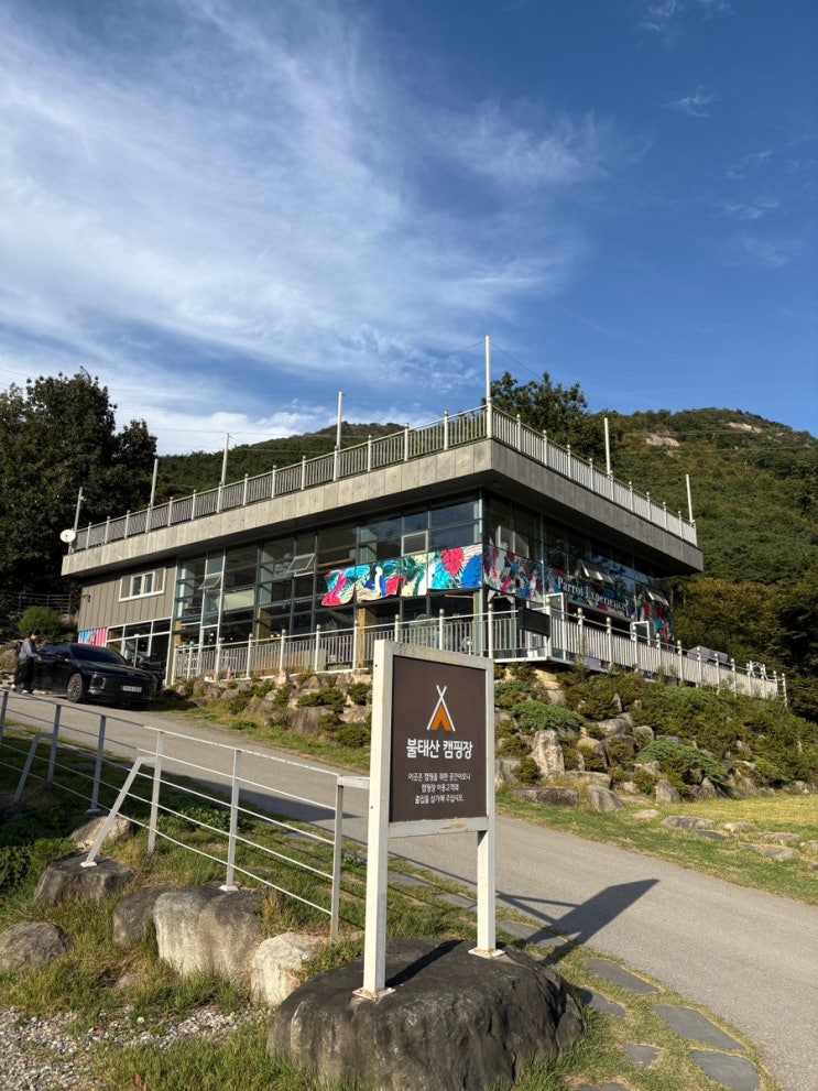 광주 근교 캠핑장 장성 | 불태산 글램핑 : 네이버 블로그