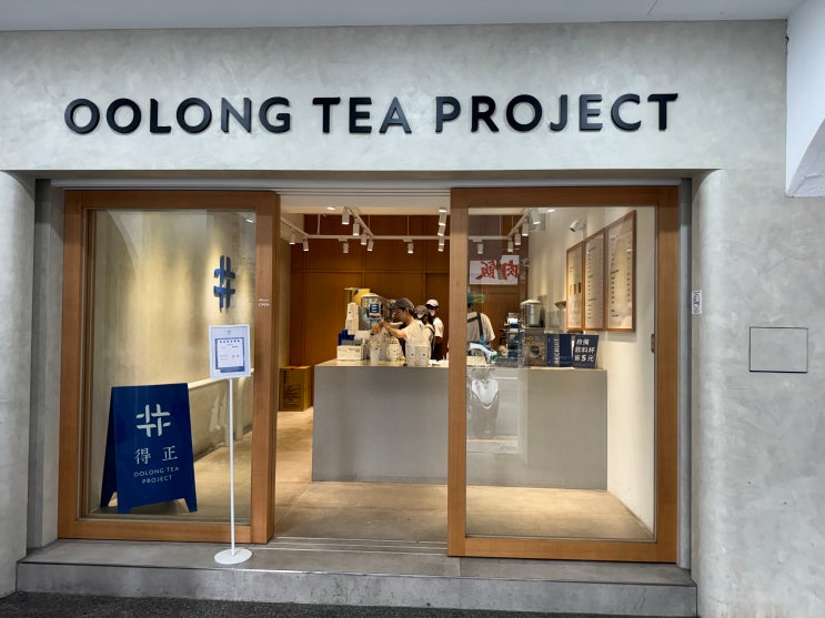 대만 우롱티 밀크티 버블티 테이크아웃음료추천 : 得正 Dejeng Oolong Tea Project 우롱티 프로젝트 (feat ...