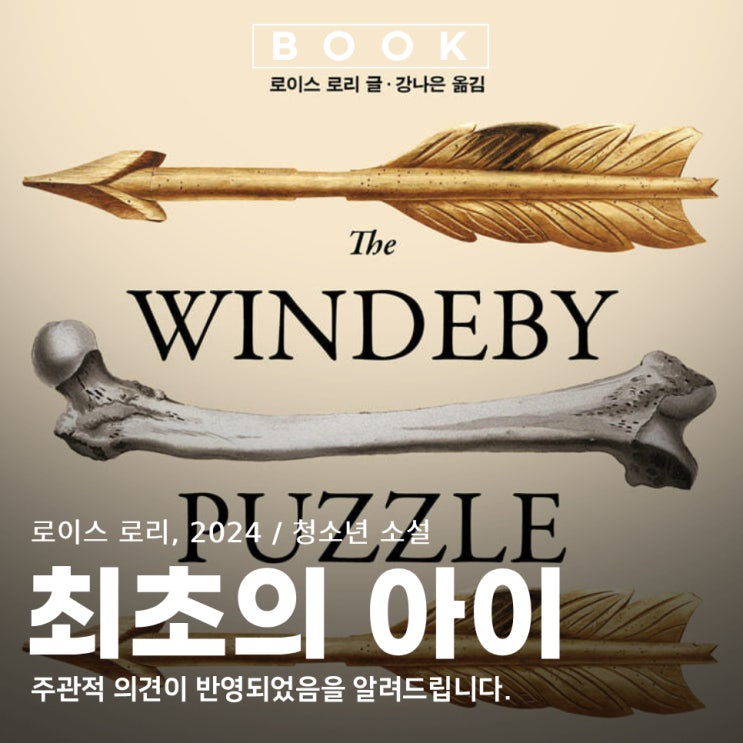 SF소설 로이스 로리 신작 최초의 아이 문학 퍼즐 같은 이야기 : 네이버 블로그