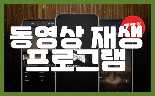 Kollus Player 파일 연결 동영상 설치 다운로드 및 업데이트 기능 안내 : 네이버 블로그