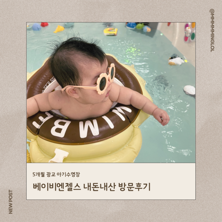 5개월 광교 아기수영장 베이비엔젤스 내돈내산 방문 후기 네이버 블로그