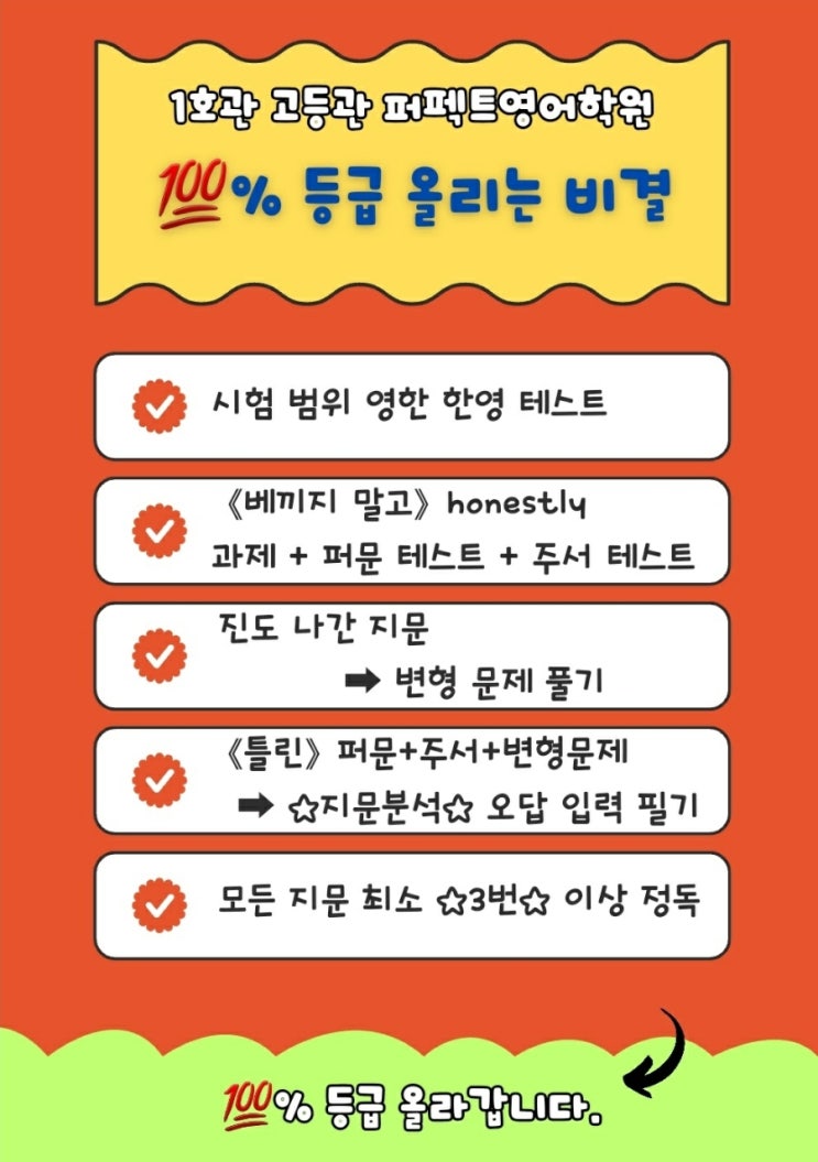 내신영어등급 올리기 비법 퍼펙트영어학원 상인동영어학원 월성동영어학원 신월성영어학원 네이버 블로그