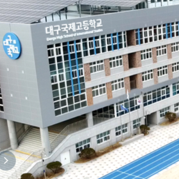 대구국제고등학교 학비 입결 경쟁률 및 재학생통계 지원자격 Ib과정 네이버 블로그