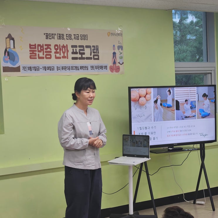 부산 연제구 노인복지관 실버 불면증 완화 정신건강증진 프로그램 네이버 블로그