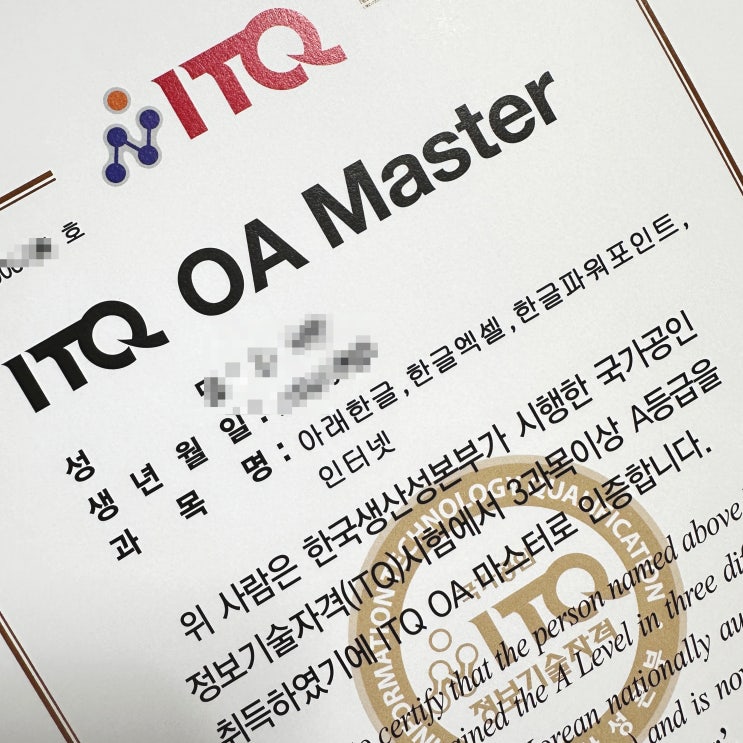 ITQ OA 마스터 자격증 발급 후기, 발급 방법 : 네이버 블로그