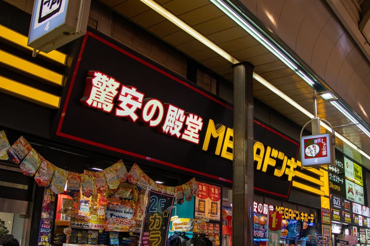 일본 삿포로 여행 쇼핑 추천 스스키노 메가 돈키호테 탐방 후기 네이버 블로그