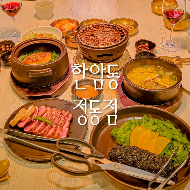 한암동 정동점 상견례 식당으로 좋은 정동길 맛집 네이버 블로그