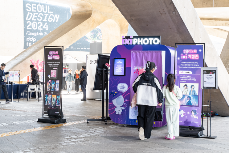 AX컴퍼니 LG유플러스 AI iXi 체험존 서울디자인2024에서 만나봄 : 네이버 블로그