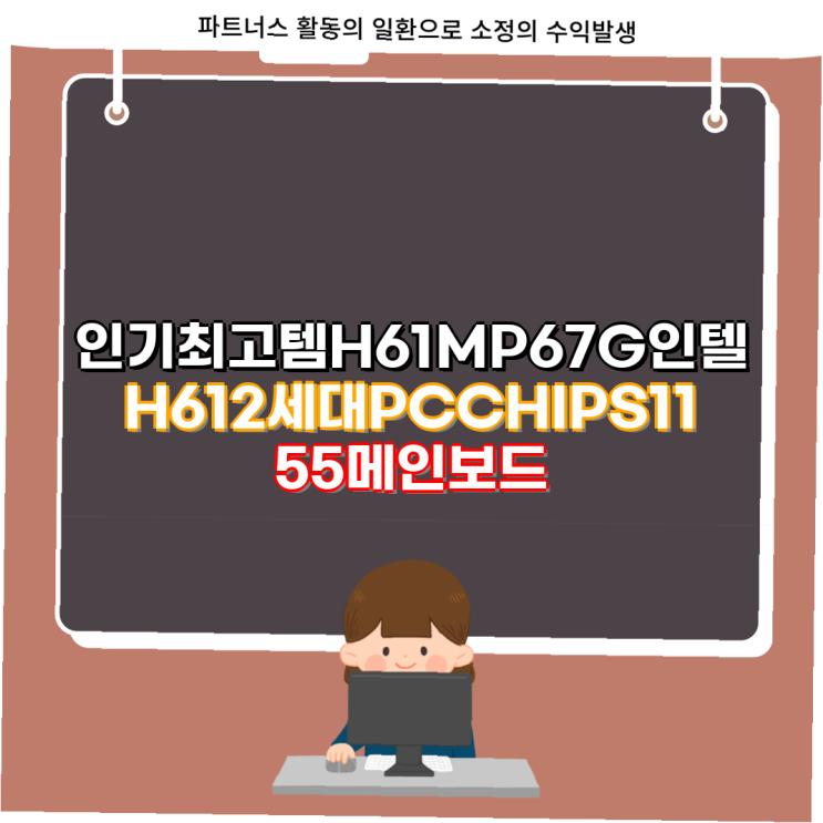 인기최고템 H61MP67G H67 2세대 ASUS 및 PCCHIPS 1155 메인보드 비교 가이드 H61 메인보드 추천 2세대 ...
