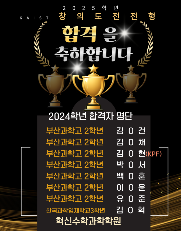 25학년 KAIST 창의도전 전형 합격을 진심으로 축하드립니다. : 네이버 블로그