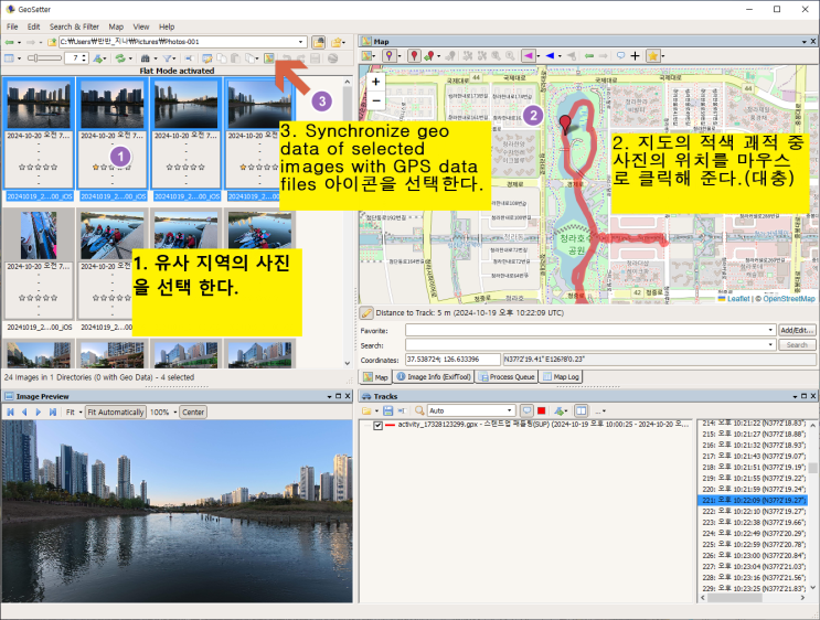 오즈모 액션5 프로 사진에 GPS/GEO tagging정보 넣기 : 네이버 블로그