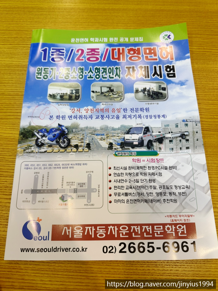 강서운전면허 서울자동차운전전문학원 등록 후기운전면허 취득순서 운전면허 비용 등 네이버 블로그