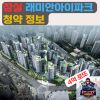 잠실 래미안아이파크 청약정보 4억 로또 청약 조감도 분양가 평면 동호수 안전마진 입지 분석 청약자격 경쟁률 청약일 발표일