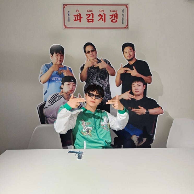 10월 성수 팝업스토어 예약 없이 간 파김치갱 팝업 굿즈 체험 : 네이버 블로그