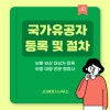 국가유공자 신청과 필요 서류 안내 국가보훈 신청 대상과 신청 대행 행정사 Jd행정사사무소 네이버 블로그