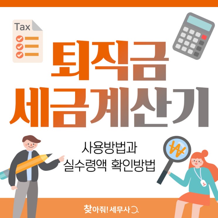 퇴직금계산기 엑셀 계산방법 평균임금 손쉽게 계산하기 네이버 블로그