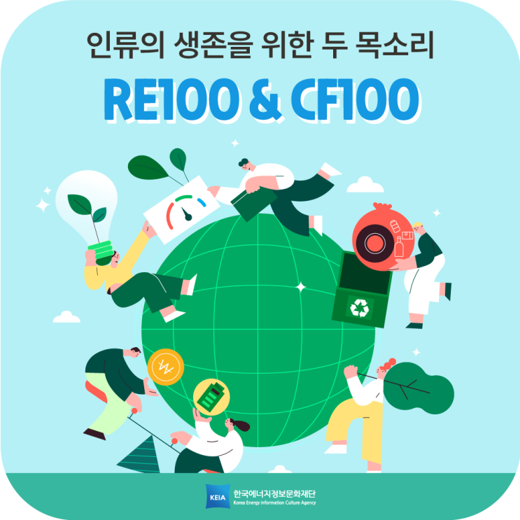 [RE100 & CF100] 어떤 차이가 있으며, 우리가 나아갈 길은? : 네이버 블로그