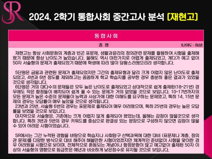 재현고 통합사회 2학기 중간고사 시험 분석 중계동 은행사거리 Sr사회탐구학원 네이버 블로그