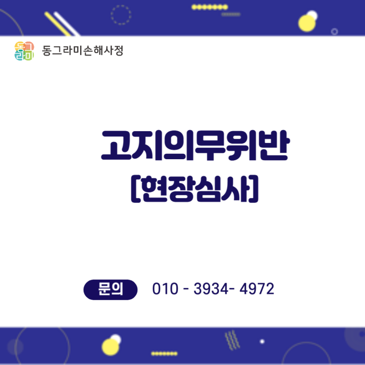 약관 고지의무위반 보험금 현장심사 나 보험금현장조사 때 작성하는 서류 진료기록사본발급 위임장 동의서 네이버 블로그