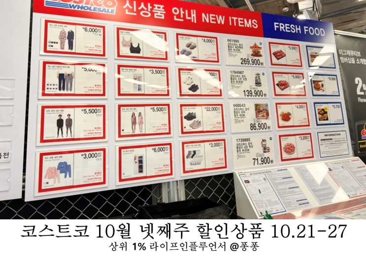 코스트코 10월 넷째주 할인상품 21일부터27일 휴무일 추천템 회원권 세일 추천상품 소식 네이버 블로그