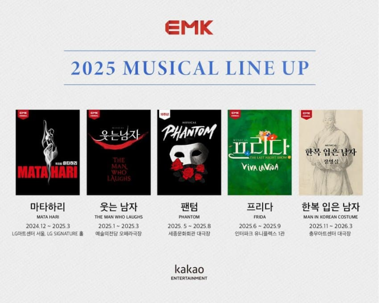 [뮤지컬] EMK 2025년 라인업│한복입은 남자 장영실 원작 줄거리 : 네이버 블로그
