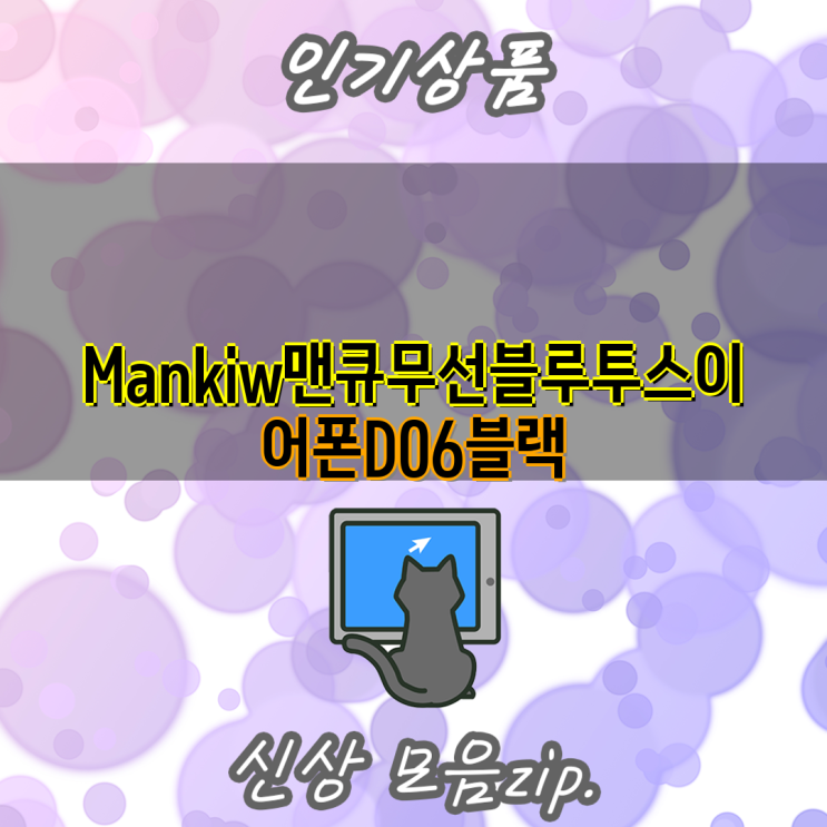 Mankiw맨큐 무선 블루투스 이어폰 비교 분석| D06, X08, X28, X25, X30 | 블랙, 귀걸이형, 버튼식, 리뷰 ...