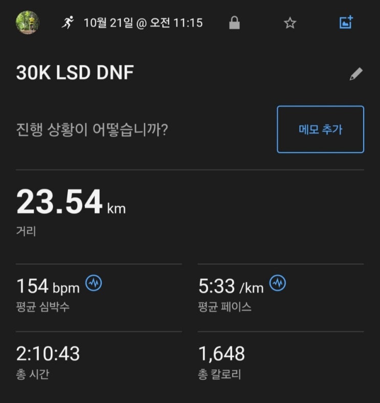 30k LSD DNF. 실패는 늘 적응되지 않는다 : 네이버 블로그