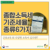 종합소득세 기준 세율 구간 및 종류 6가지 자세히 보니 네이버 블로그